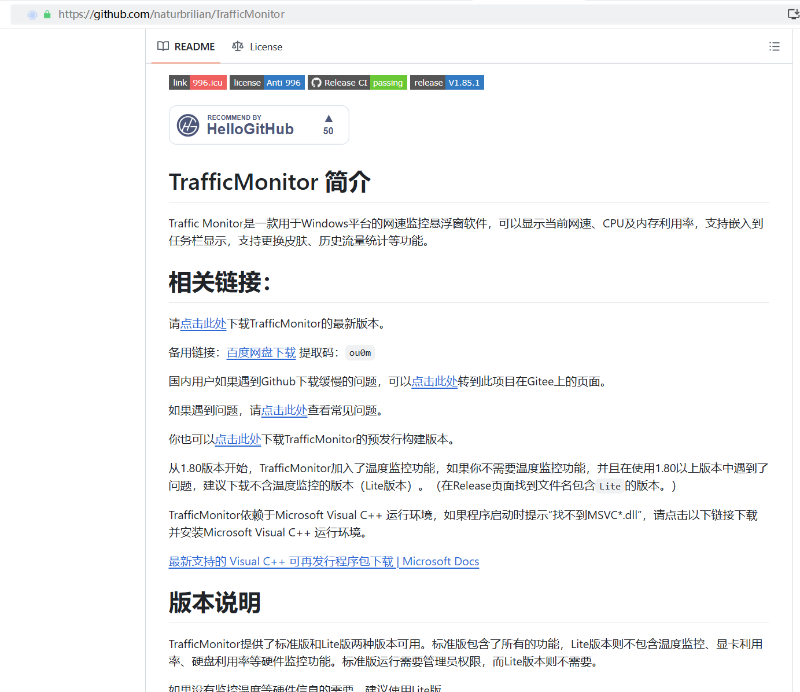 TrafficMonitor 实用程序简介 一款“低调但极其实用”的 Windows 实时监控工具 - 笨熊呆呆瓜